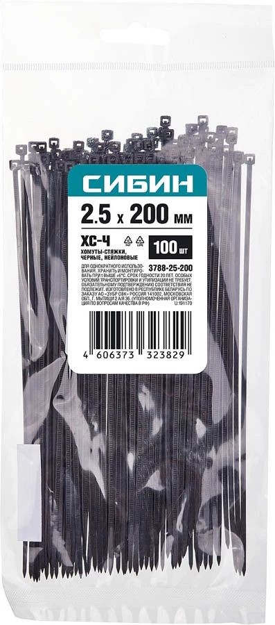 Хомуты-стяжки СИБИН ХС-Ч нейлоновые черные 2.5 х 200мм, 100 шт. 3788-25 ...
